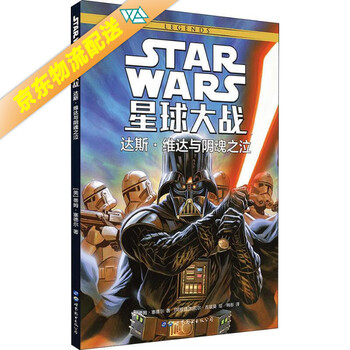 星球大战：达斯·维达与阴魂之泣