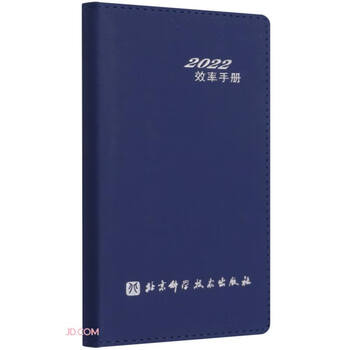 2022效率手册（封面颜色随机）