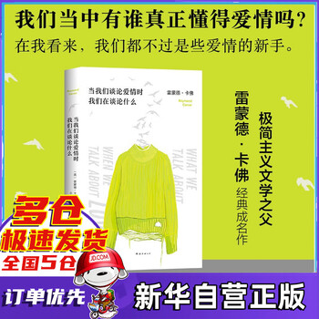 【现货速发】当我们谈论爱情时我们在谈论什么 雷蒙德卡佛小说作品 新书