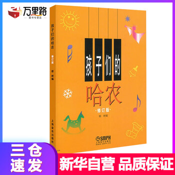 孩子们的哈农 修订版