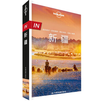 宇宙-LP孤独星球Lonely Planet 旅行指南 IN新疆