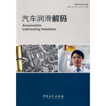 汽车润滑解码