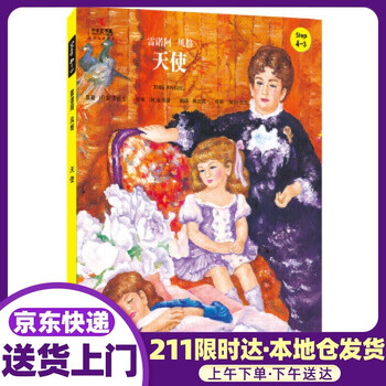 天使 改编 [韩]金振洛,编译 郭文蕊 中国人民大学出版社