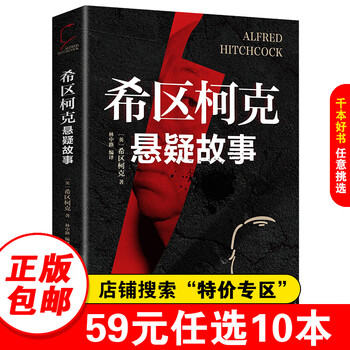 【特价专区】希区柯克悬疑故事