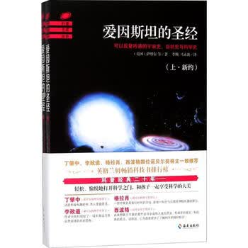 爱因的 (美)萨缪尔 等;李斯,马永波