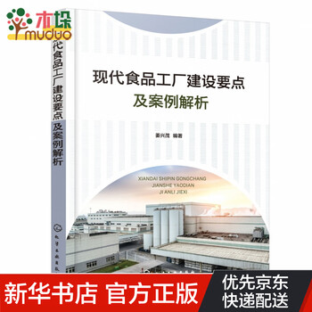 现代食品工厂建设要点及案例解析