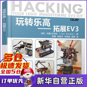 玩转乐高--拓展EV3