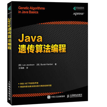 Java遗传算法编程【正版图书】