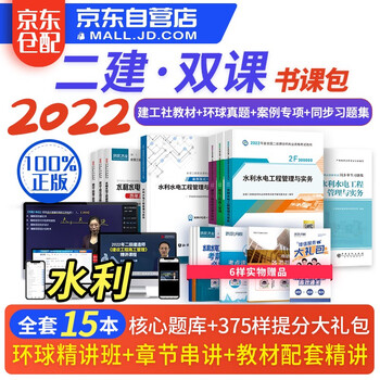 备考2023 二建教材2022 二级建造师2022教材 水利水电 二建2022水利全科教材+环球网校二建历年真题试卷+章节复习题集+案例一本通 建工出版社二建教材法规施工管理（套装共15册）