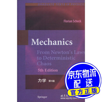 力学（第5版） 力学(第5版)