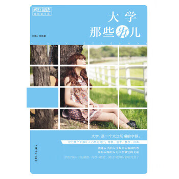 天星教育 疯狂阅读轻悦读 大学那些事儿【保证正版】