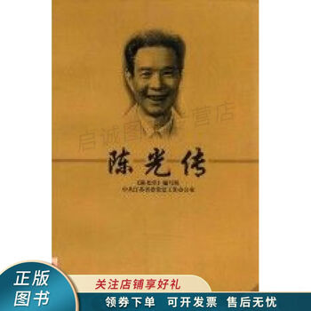 陈光传
