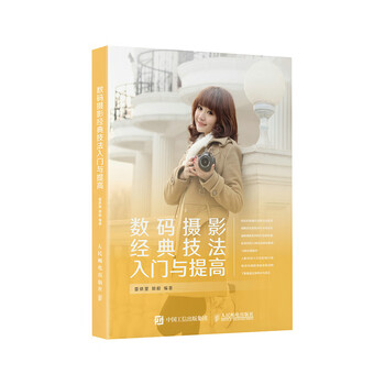 数码摄影技法入门与提高