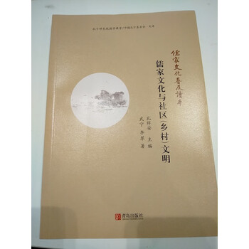 儒家文化与社区(乡村)文明 武宁李翠