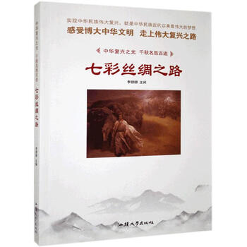 七彩丝绸之路