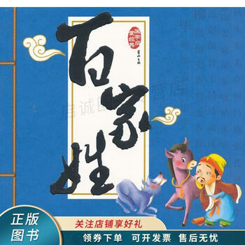国学启蒙经典百家姓 蓝山