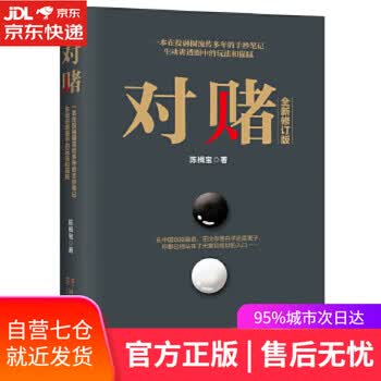【正版图书】对赌 陈楫宝 湖南文艺出版社