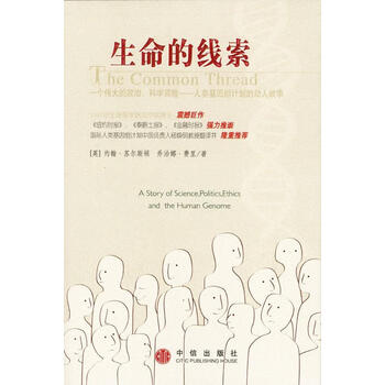 生命的线索【正版图书】
