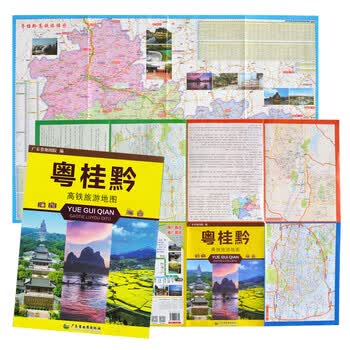 新版粤桂黔高铁旅游地图广东广西贵州新高铁路线旅游指南地图折叠 折叠袋装