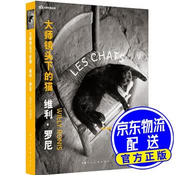 大师镜头下的猫——维利·罗尼
