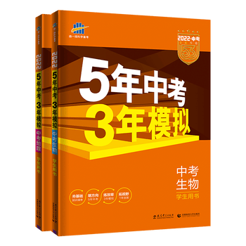 2022版五年中考三年模拟生物地理全国版5年中考3年模拟生地会考题五三中考总复习初中初二八年级下册地