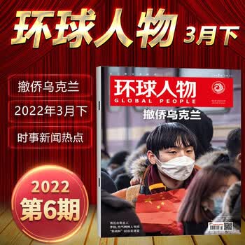 环球人物杂志2022年单期杂志可选 2022年3月下6期
