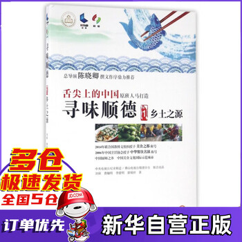 寻味顺德(附光盘1乡土之源)