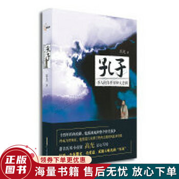 孔子：圣人的真性情和大悲悯