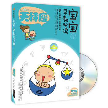 宝宝趣味早教必读Ⅶ-天秤座(书+DVD) 葛莉丝著