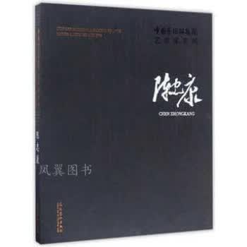 陈忠康 陈忠康著 文化艺术出版社