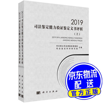 2019司法鉴定能力验证鉴定文书评析