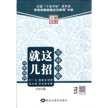 写好行楷 就这几招 间架结构【正版图书】
