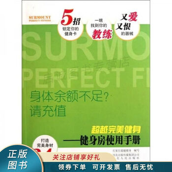 超越完美健身健身房使用手册