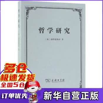 哲学研究