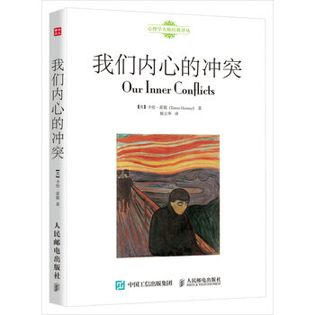 我们内心的冲突【正版图书】