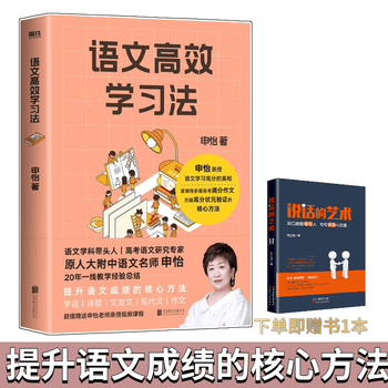 语文高效学习法 告别低效努力，轻松获取语文高效学习的真相！语文名师申怡 20年一线教学经验总结，提升 语文高效学习法