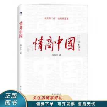 情商中国精装