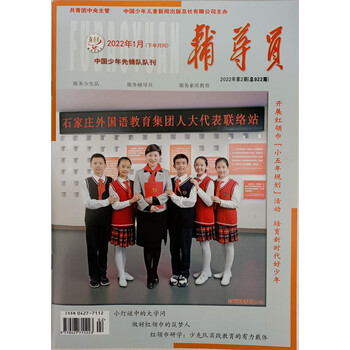 辅导员 2022年1月下 京东自营