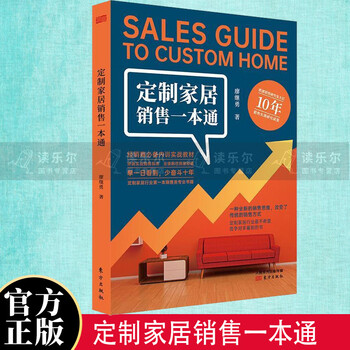 包邮：定制家居销售一本通 管理 家具//销售   图书