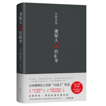嫌疑人X的献身