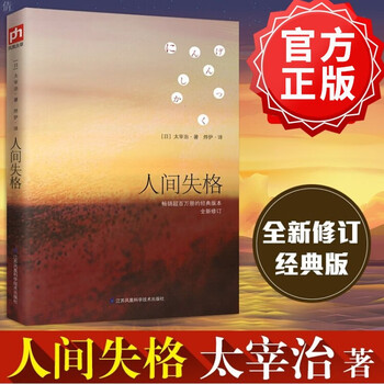 【作家出版社官方授权】遥远的救世主未删减版 原著 豆豆三部曲 天道 天幕红尘、天局（人民的民义中祁同伟喜欢读天局、天局矫健著） 人间失格（单本）世界经典名著小说