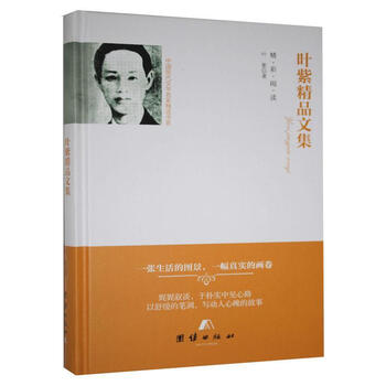 叶紫精品文集
