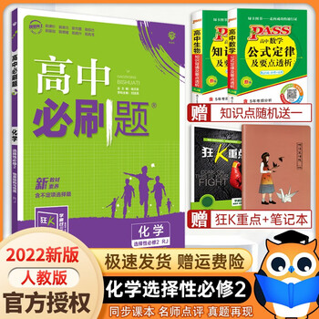 高二新教材自选】2022新教材版高中必刷题选择性必修第二册人教版高二必刷题选修二2同步教材练习册 选择性必修二 化学
