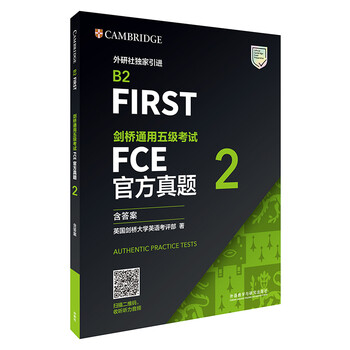【外研社正版】剑桥通用五级考试FCE官方真题2（含答案）外语教学与研究出版社