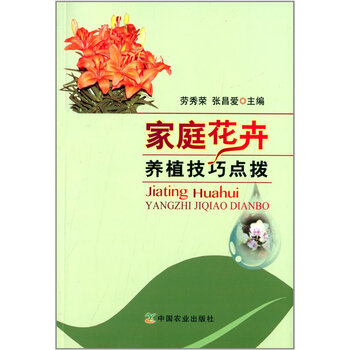 家庭花卉养植技巧点拨