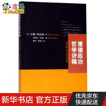 康德政治哲学讲稿