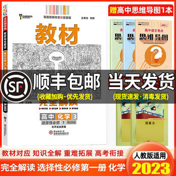 高二上册新教材】2023教材完全解读高二选择性必修第1一册高中教材同步辅导资料新教材 化学 选择性必修1 人教版