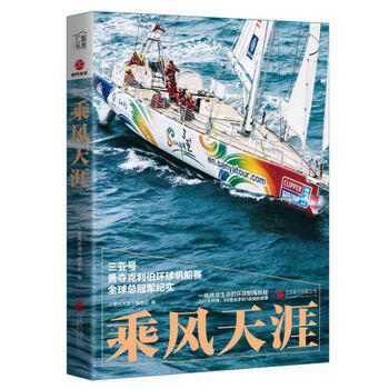 乘风天涯《乘风天涯》委会北京联合出版公司9787559633545 运动/健身书籍