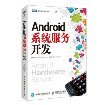 Android系统服务开发【正版图书】
