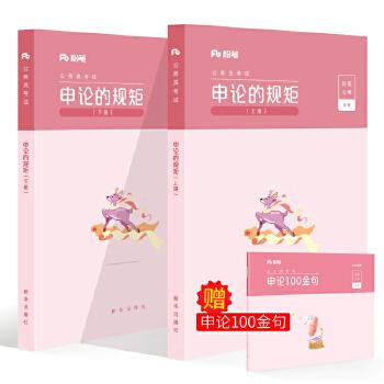 申论的规矩 粉笔公考